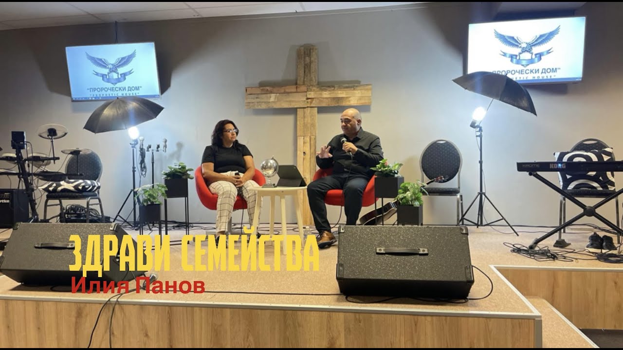 Здрави семейства! | Bibliata.TV