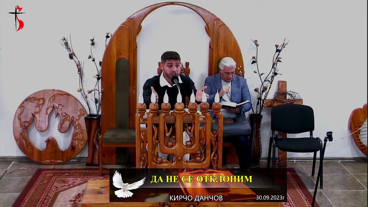 ДА НЕ СЕ ОТКЛОНИМ. Кирчо ДАНЧОВ | Bibliata.TV