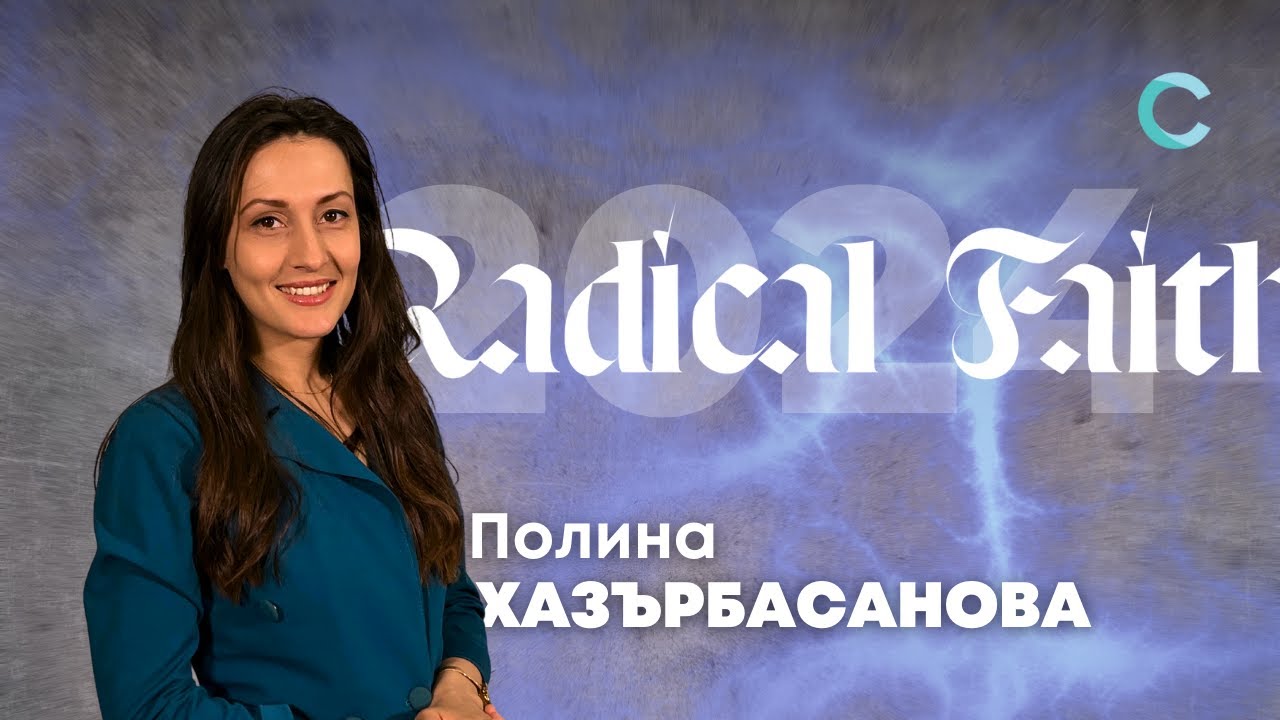 Radical Faith 24 / ДЕН 1 / НА ЖИВО | Bibliata.TV
