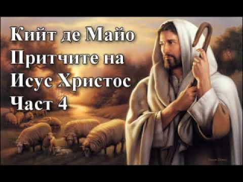 Притчите на Исус Христос 4 Bibliata TV LIVE | Bibliata.TV