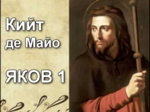 ЯКОВ 1 Bibliata TV LIVE | Bibliata.TV