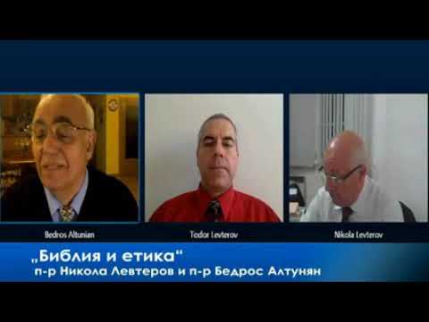 Библия и етикa Bibliata TV LIVE1 | Bibliata.TV